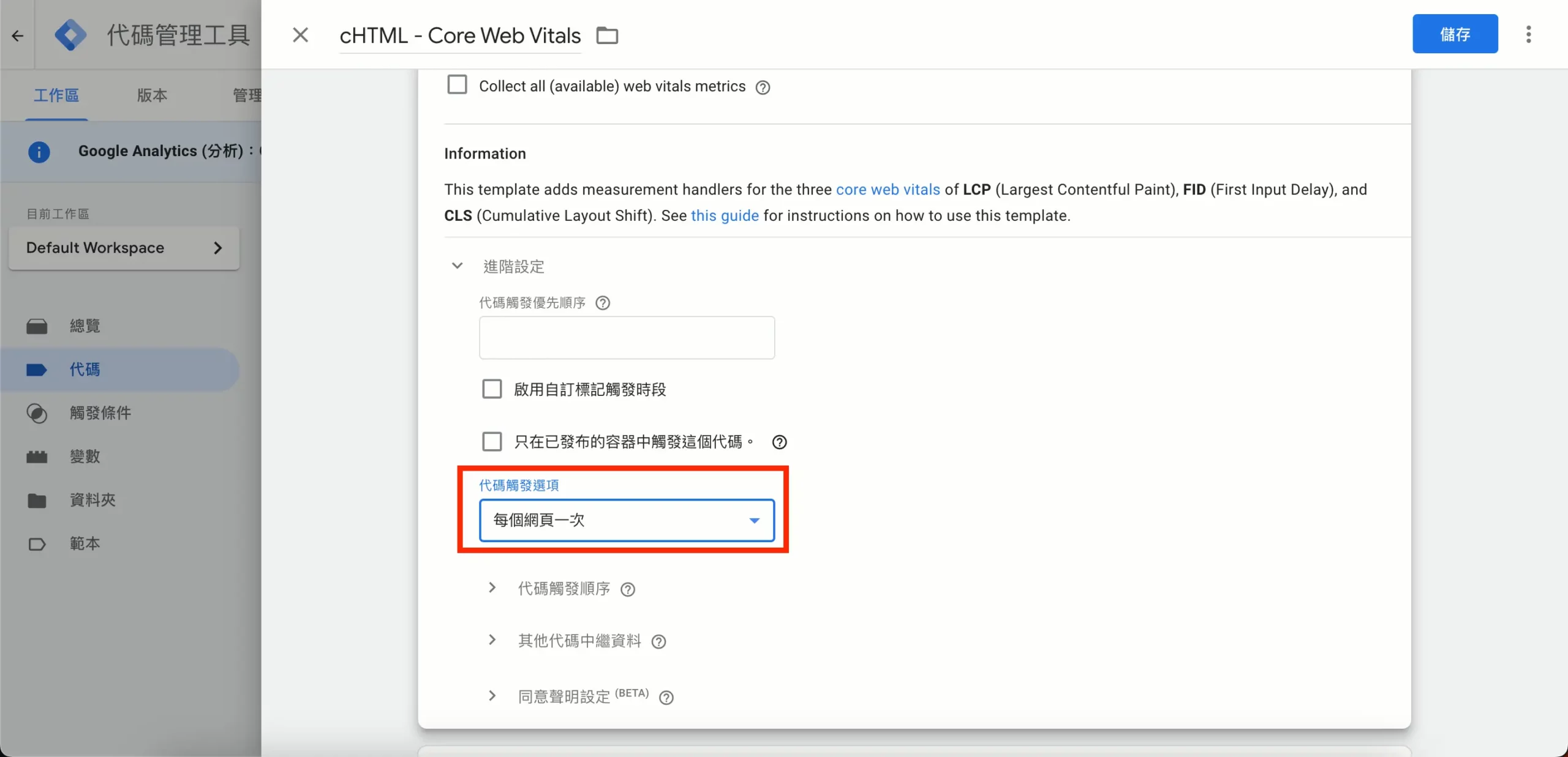 Google Analytics 進階：怎麼用GA4追蹤Core Web Vitals? - Lewis 行銷科技